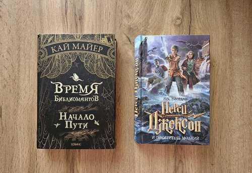 Книги для подростков Перси Джексон Библиоманты