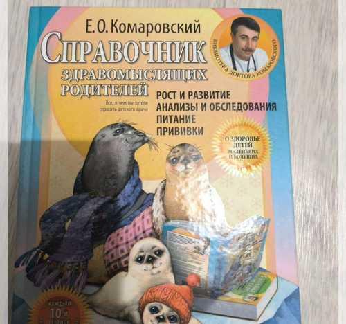 Книги доктора Комаровского