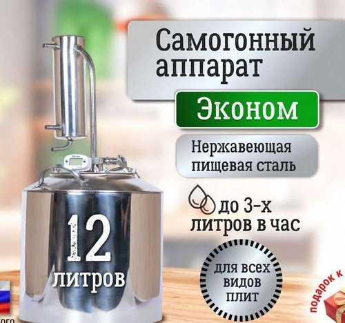 Самогонный аппарат Эконом 12 л