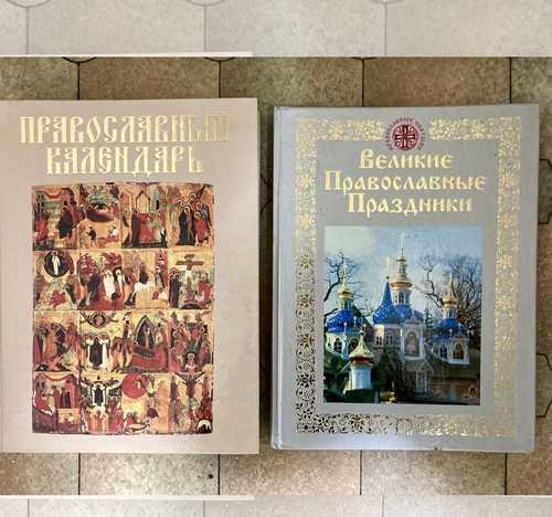 Православные книги