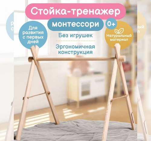 Мобиль стойка монтессори