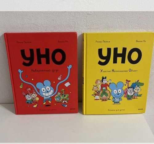 Книга детская Уно комиксы