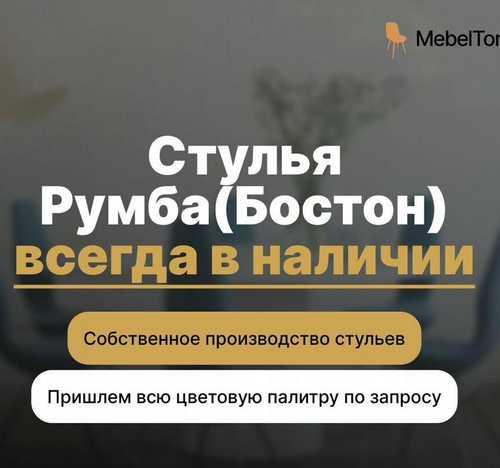 Стулья из велюра с мягкой спинкой