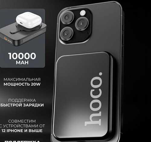 Повербанк hoco 10000 magsafe