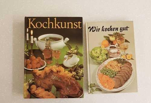 Книги кулинарные на немецком языке