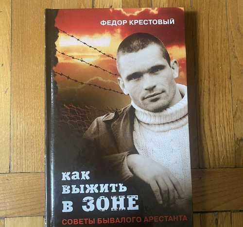 Как выжить на зоне