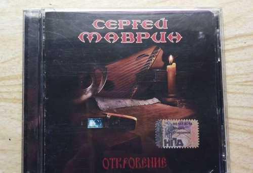 Сергей Маврин - Откровение, CD с автографами