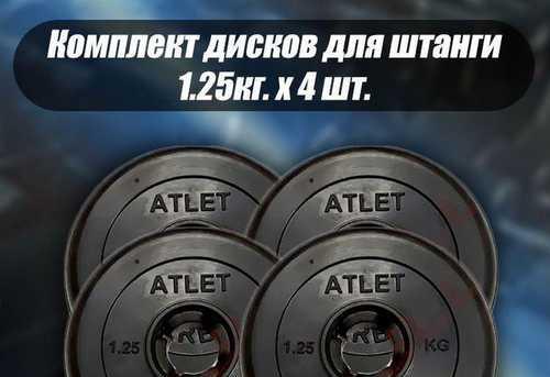 Комплект Дисков MB Barbell MB-AtletB51 1.25кг