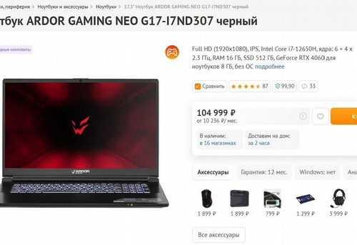 Игровой ноутбук ardor gaming NEO G17-I7ND307