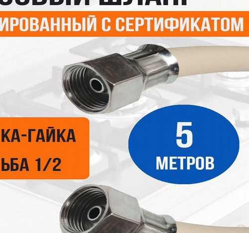 Подводка для газа резинотканевая 1/2" белая, L-5