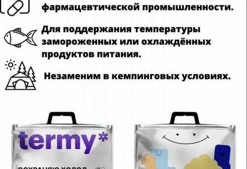 Термопакеты termy