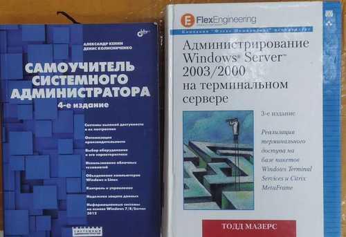 Администрирование Windows Server 2003/2000