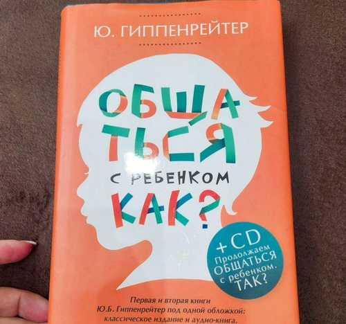 Общаться с ребенком как книга