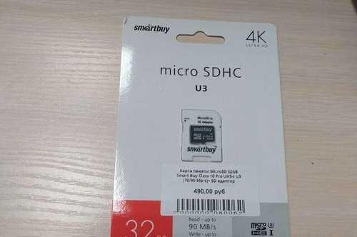 Карта памяти MicroSD Smart Buy Class10 Pro, 32GB