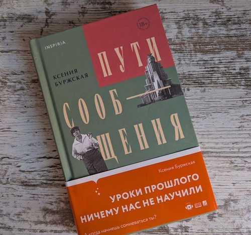 Ксения Буржская — Пути сообщения