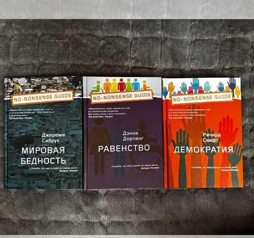 Мировая бедность, Демократия, Равенство книги