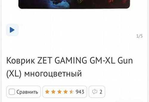 Коврик ZET gaming GM-XL Gun (XL) многоцветный