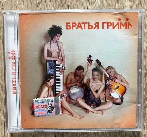 Братья Грим CD диск 2005 дебют