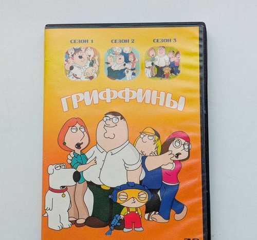 Гриффины DVD 1-3 Сезоны