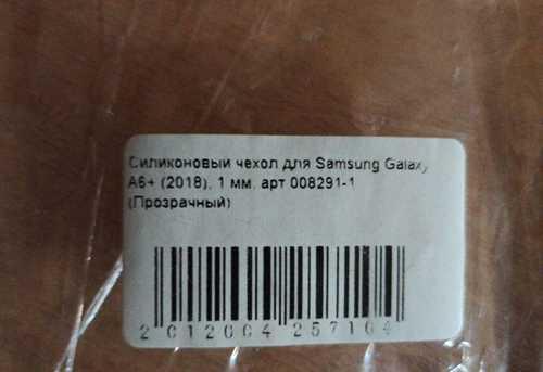 Силиконовый чехол для Samsung galaxy a6+