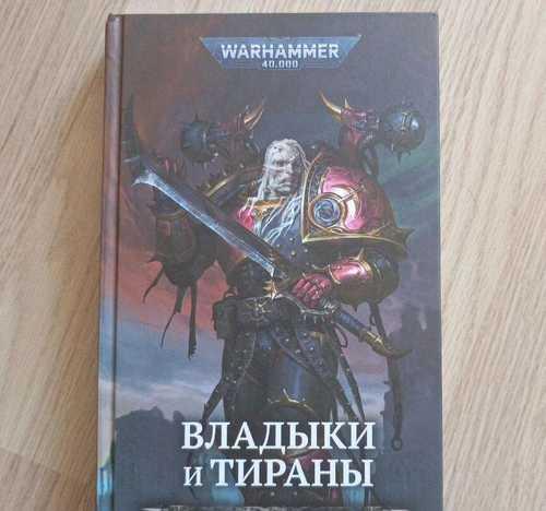 Warhammer 40000 книги