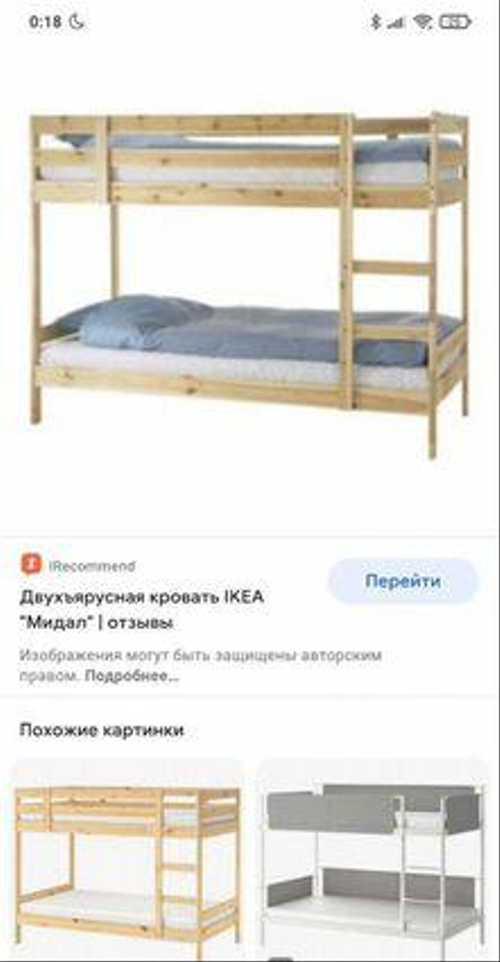 Кровать двухъярусная IKEA