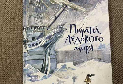 Пираты ледового моря