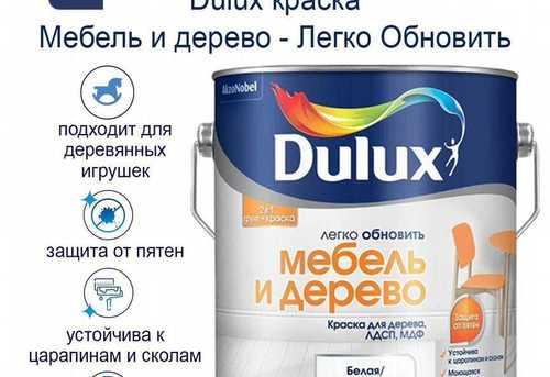 Краска Dulux Мебель и дерево