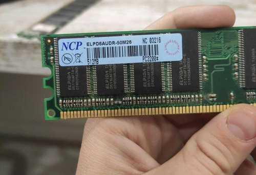 Оперативная память DDR 1