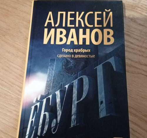 Книга Ебург