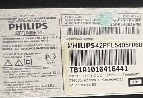 Philips 42PFL5405H/60