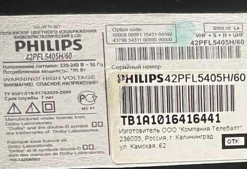 Philips 42PFL5405H/60