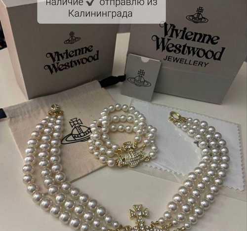 Колье и браслет Vivienne Westwood жемчуг