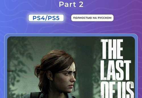 The Last of US Part 2 PS4/PS5