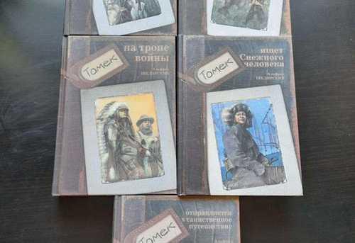 Книги Шклярский, Томек. 5 книг