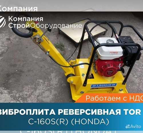 Виброплита реверсивная TOR C-160S(R) (Honda) (НДС)