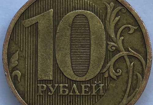 10 рублей 2009 года шт.1 Г