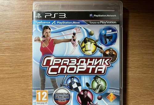 Праздник спорта для Play Station 3 PS3