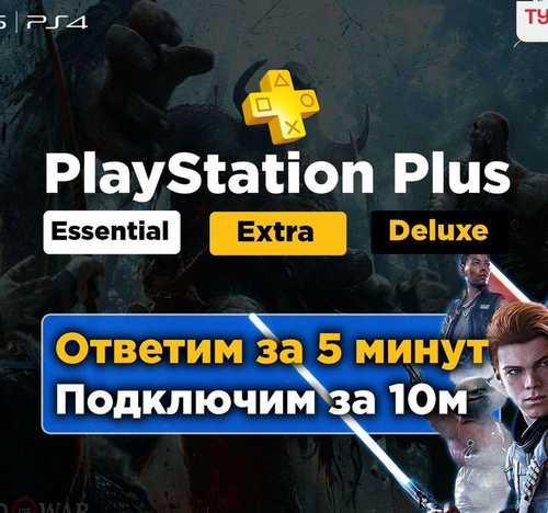 Подписка ps plus Extra Deluxe PS4 PS5 pspextra56