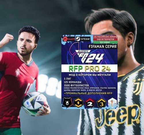 RFP PRO от Fifaman TU18.2рпл+фнл+фнл2+фнл3+фнл4 АВ