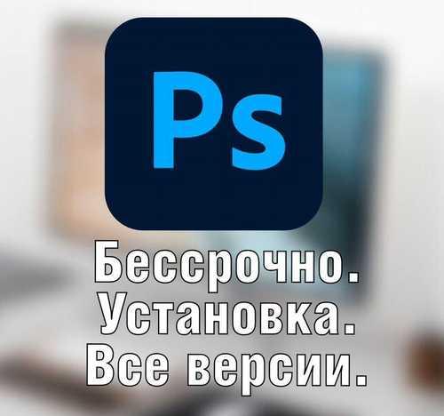 Фотошоп 2023 бессрочная версия для win и mac