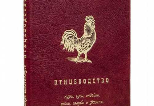 Птицеводство. Куры, гуси, индейки, утки, голуби и