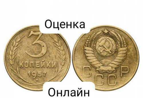 Продаю монету СССР и оценка