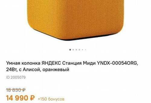 Яндекс станция миди с zigbee