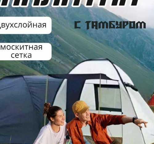 Палатка туристическая с тамбуром 2908