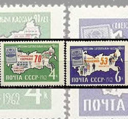 СССР, 1962. (2795-96) Сберкассы