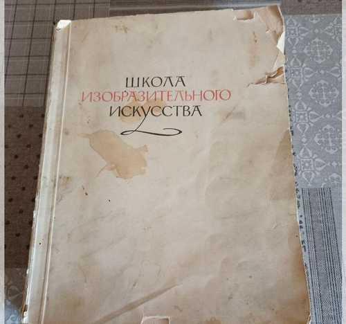 Школа изобразительного искусства, книга, N9