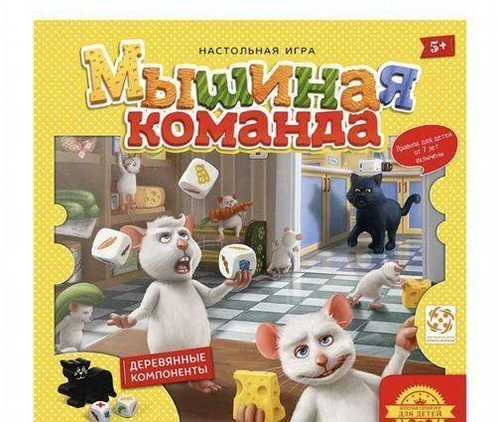 Настольная игра мышиная команда