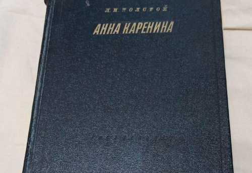 Книга Анна Каренина Л. Н. Толстого