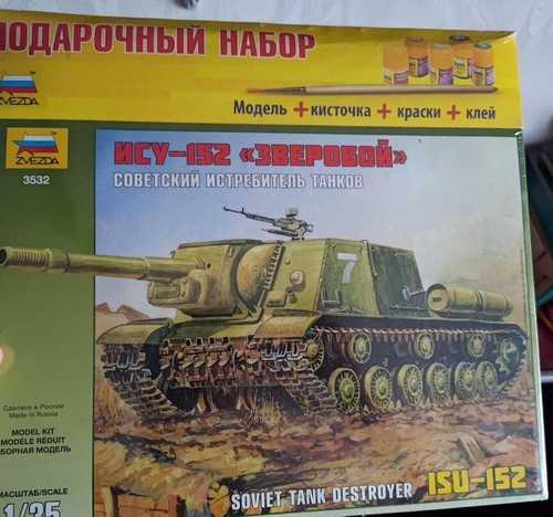 Подарочный набор Звезда ису-152 1/35 Модель